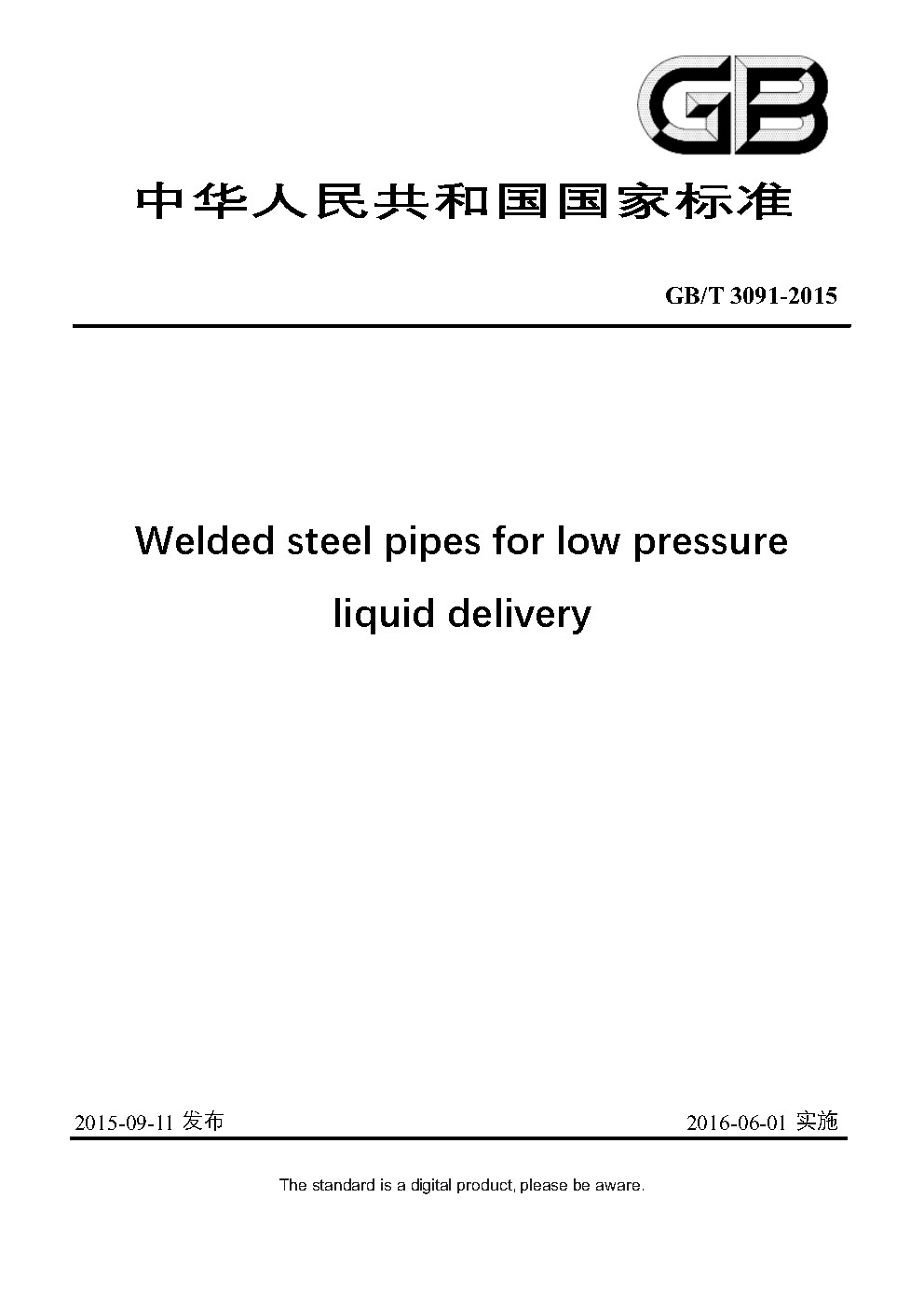 Chinese Standard: GB/T 3091-2015 - Chinese Standards Library