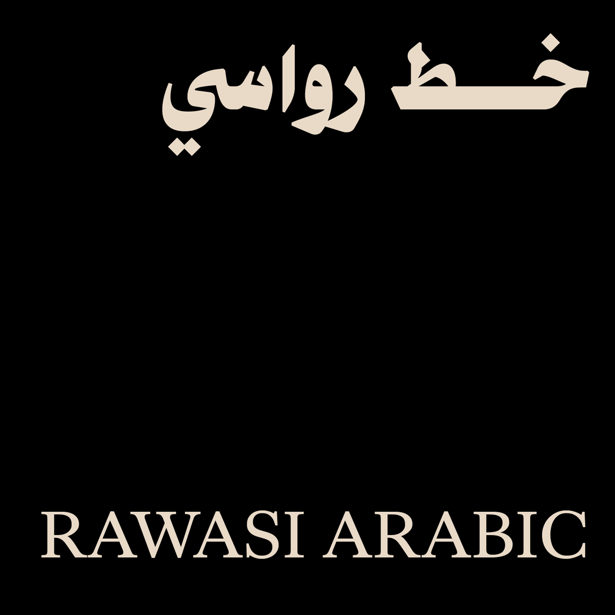 خطوطنا - iwantype ايوان تايب