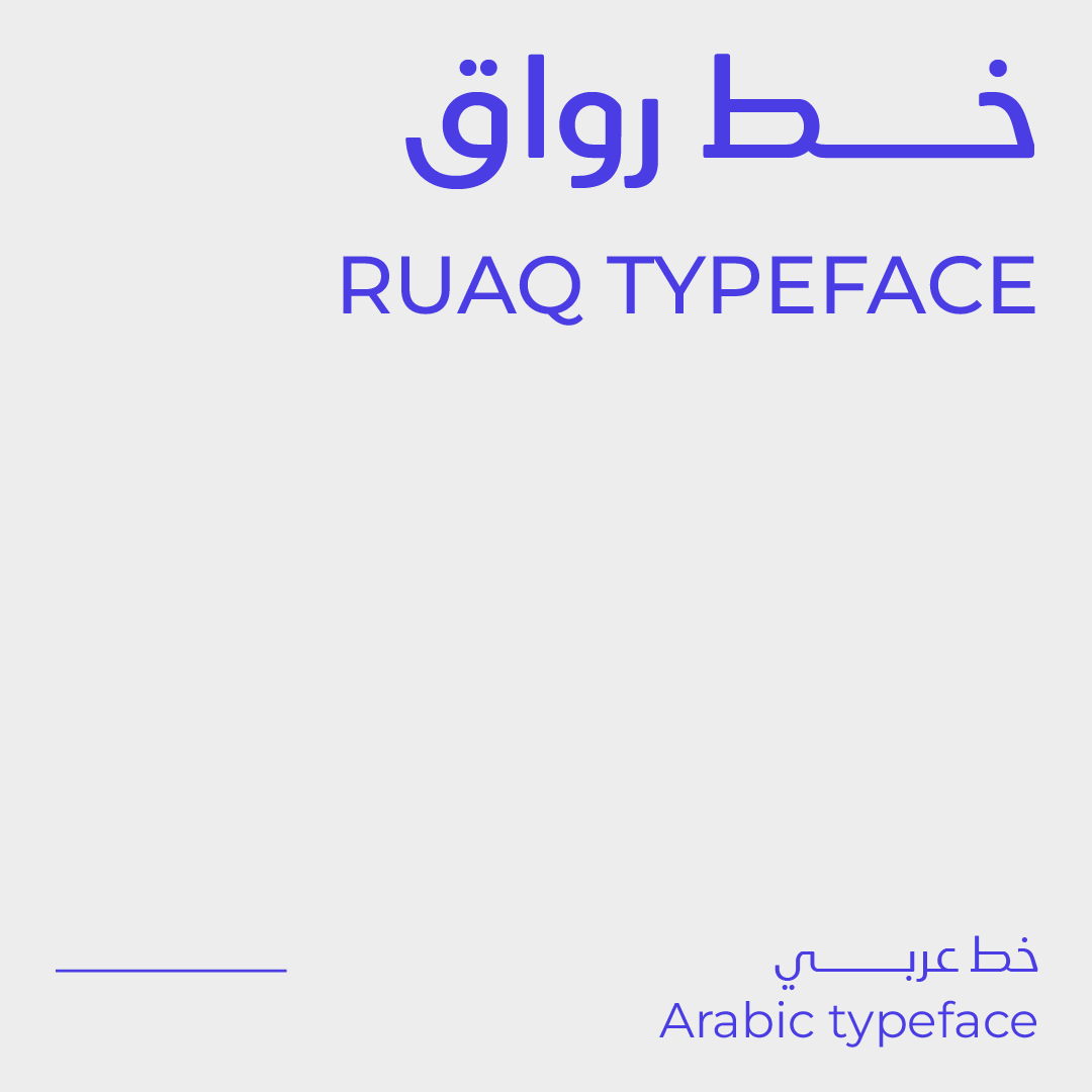 Fatima Arabic typeface - خط فاطمة عربي - iwantype ايوان تايب
