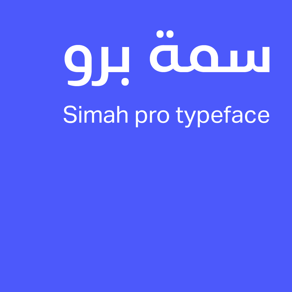 Simah pro typeface - خط سمة برو - iwantype ايوان تايب